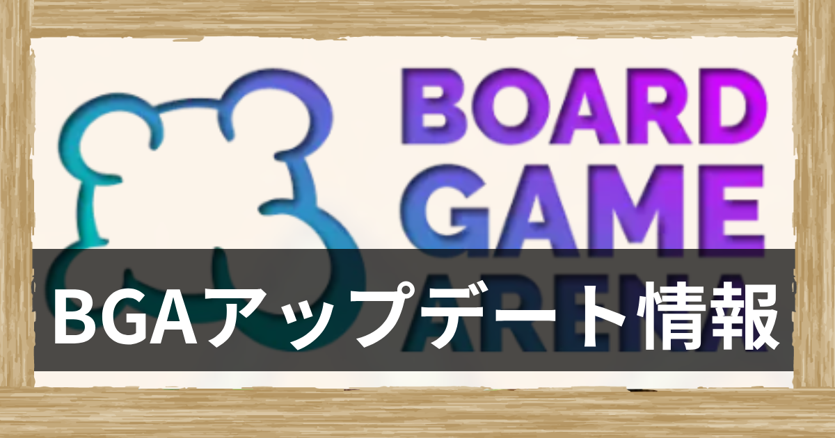 BGAアグリコラ攻略wiki | - ゲームウィキ.jp